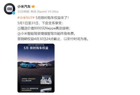 小米汽车推出小米SU7限时购车权益