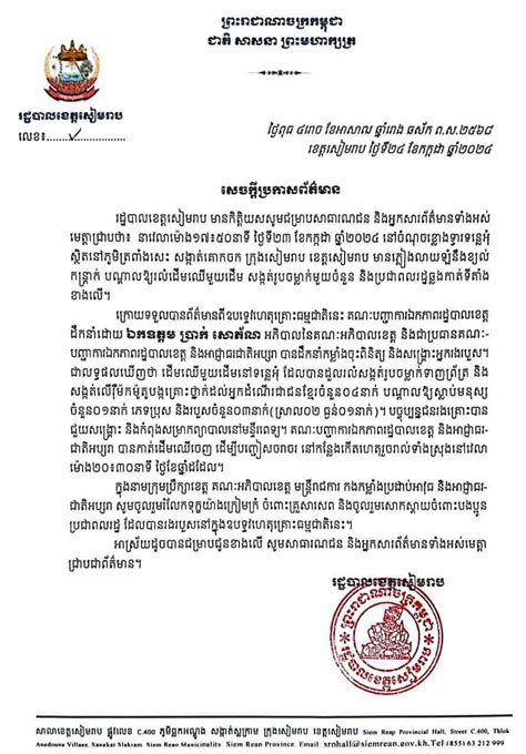 Update៖ រដ្ឋបាលខេត្តសៀមរាប៖ ករណីឧបទ្ទេវហេតុគ្រោះធម្មជាតិខ្យល់កន្ត្រាក់ បណ្តាលឱ្យរលំដើមឈើមួយដើម