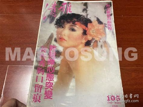 《清雅周刊》（黄杏秀欧阳佩珊狄宝娜汪明荃郑少秋唱片广告刘永陈小宝许冠杰何家劲薛彩霞杨群王钏如龚慈恩梅艳芳金童吕有慧高丽虹徐婉薇张卫健张国荣陈安莹邝美云汤镇业陈慧娴罗文商天娥徐宝凤翁美玲苗侨伟任