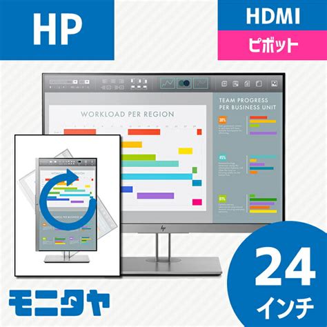 【楽天市場】24インチ Hp E243i ノングレア非光沢 解像度1920x1200 応答速度5ms コントラスト比10001ピボット機能 入力端子 Hdmix1 D Subx1