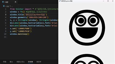 陳冠丞Python圖形使用者介面
