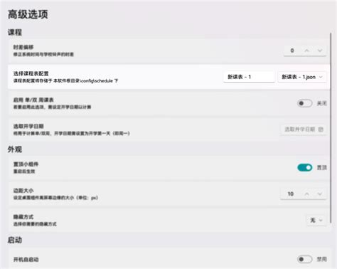 课程表文件 Class Widgets Docs