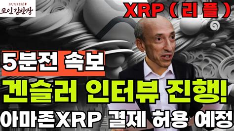 리플 엑스알피 아마존 Xrp 결제 허용 예정 이제 실생활에도 활용 Youtube