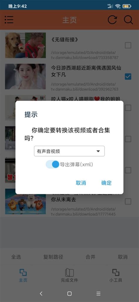 哔哩哔哩视频合并 b站缓存视频合并 安卓版 音视频合并 基于ffmpeg bilibili音频视频合成软件 csdn博客