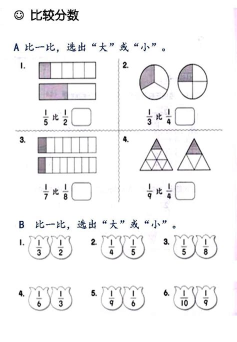 二年级比较分数（02072020） Online Exercise For Live Worksheets
