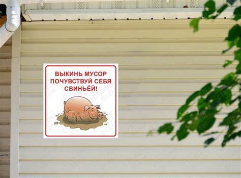 Табличка соблюдайте чистоту