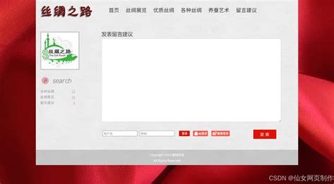 626大学生html期末大作业 —【丝绸之路文化主题网页页】 Web前端网页制作 Htmlcssjs Csdn博客