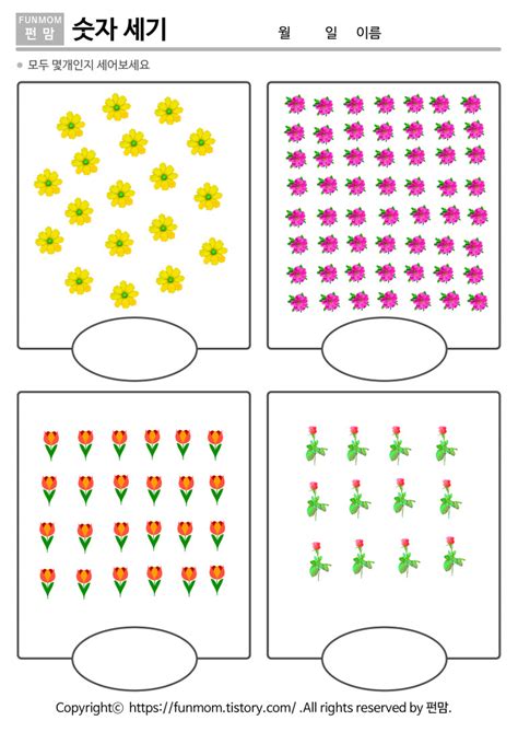 엄마표 무료 학습지 수학 숫자세기 활동지 수학 수학 활동 수학 게임 03 수학 활동 수학 게임 유치원 수학 활동