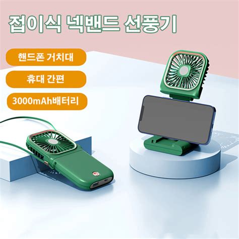 티몬 글로벌 홀세일 접이식 미니 선풍기 목걸이형 탁상형 핸디형 3in1 선풍기 3단조절 보조배터리 수영수상레저