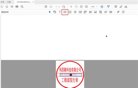pdf制作带日期变化的公章 电子图章 电子章 印章