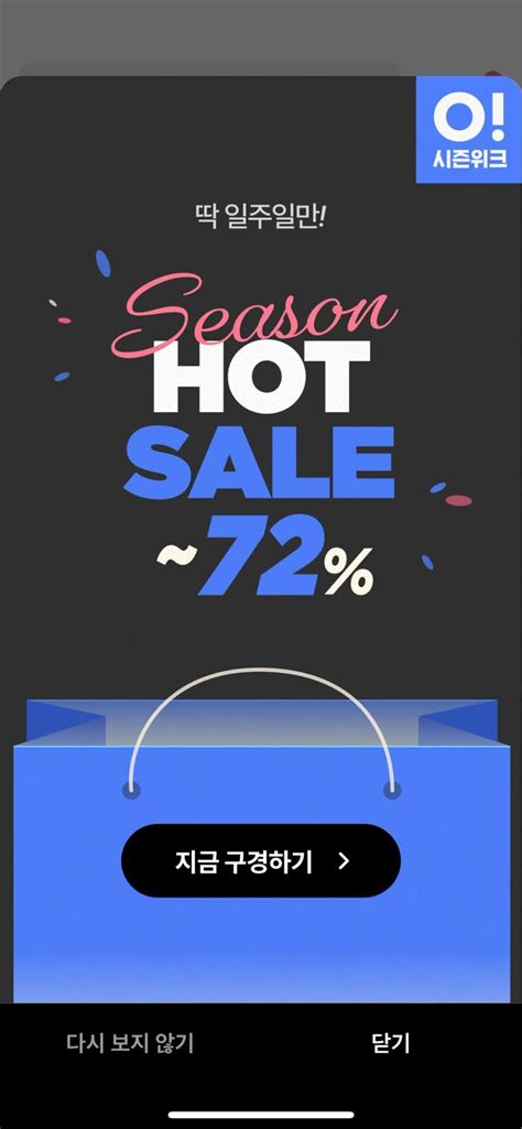 오늘의집 배너세일 쇼핑백 배너 쇼핑 이벤트 이벤트 로고