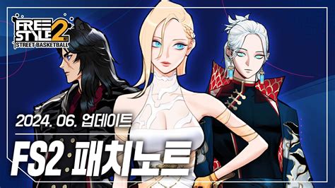 패치노트 프리스타일2