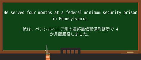 【英単語】minimum Security Prisonを徹底解説！意味、使い方、例文、読み方 おもしろい英文法