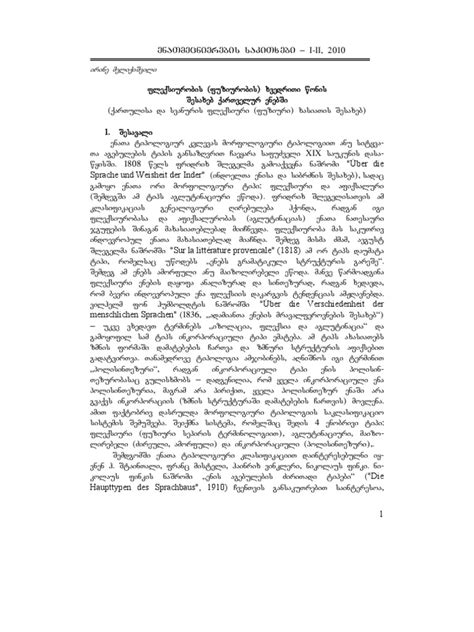 ირინე მელიქიშვილი ფლექსიურობის ფუზიურობის ხვედრითი წონის შესახებ