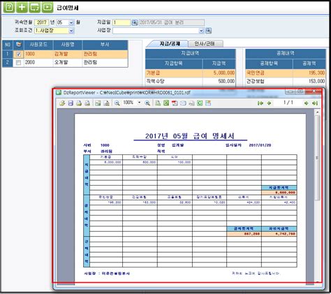 더존 Erp 아이큐브 급여명세서 메일 및 문자 발송 서비스 안내 네이버 블로그