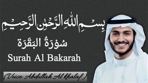 Chapter 2 Surah Bakarah♥️ Voice Abdullah Al Khalaf Quranpak Talawatquran Surahbakarah