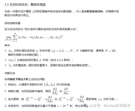 【麦克风】基于无穷阶分析的谐波系数估计附matlab代码 csdn博客