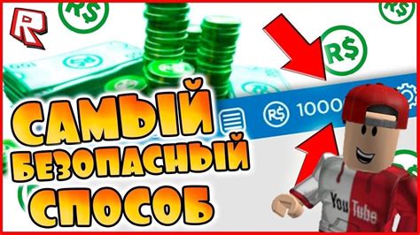 Как Заработать РОБУКСЫ?🤔💵 Настоящий способ! Робуксы Бесплатно в ...