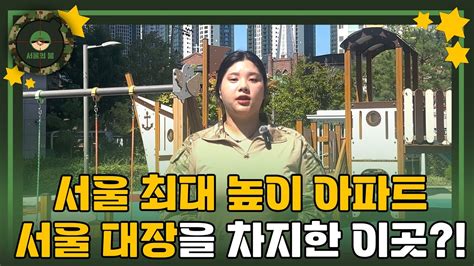 서울 재개발 지역 중 초고층 아파트를 보장하는 높은 사업성을 기반한 지역에 소액 투자하셔서 높은 프리미엄 보세요 Youtube