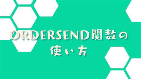 【mql4関数】ordersend関数の使い方！エントリー注文の出し方とサンプルプログラム 自動売買を作ろう！