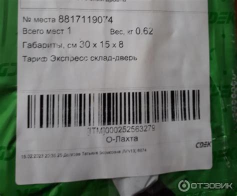 Отзыв о Служба курьерской доставки СДЭК (Россия, Иваново) | Хотите ...