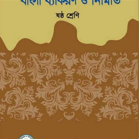Class 6 Mathematics Book Pdf Download গণিত