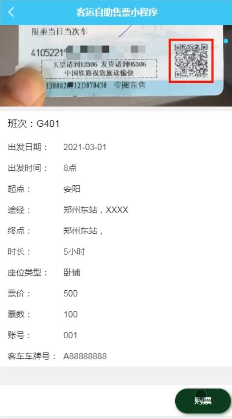 精品毕设 基于uniappssm客运自助售票小程序的设计与实现汽车票务购票 Csdn博客