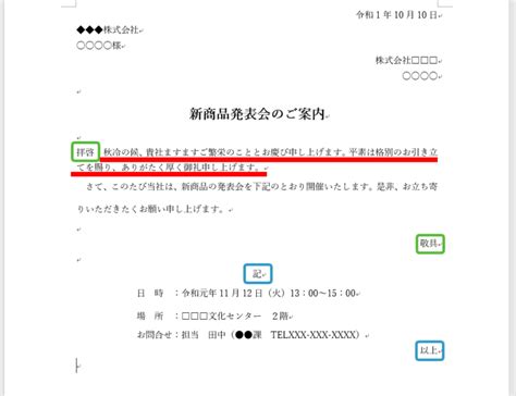 Word 定型文 Word あいさつ文 ひな形 Refdocsic