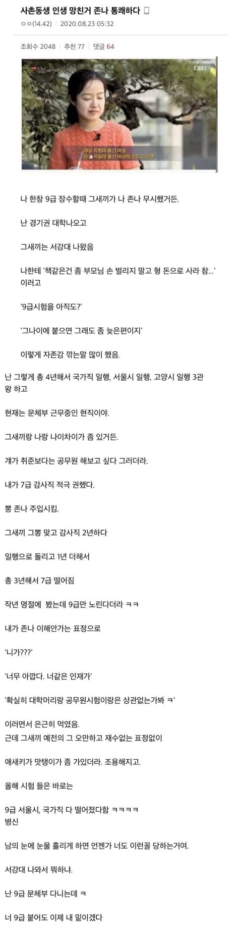 사촌동생 인생 망친거 존나 통쾌하다 포텐 터짐 최신순 에펨코리아