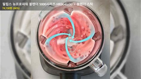 필립스 뉴프로파워 블렌더 5000시리즈 Hr304000 블렌더 스틱 Youtube