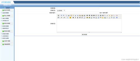 Javaweb基于servlet开发的新闻管理系统含源码附带论文及运行说明jspservlet新闻管理系统 Csdn博客