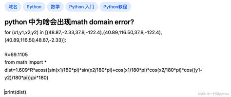 Python 中为啥会出现math Domain Error
