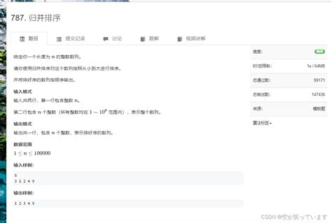 归并排序模板题 归并排序模板题 CSDN博客