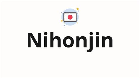 How To Pronounce Nihonjin Youtube