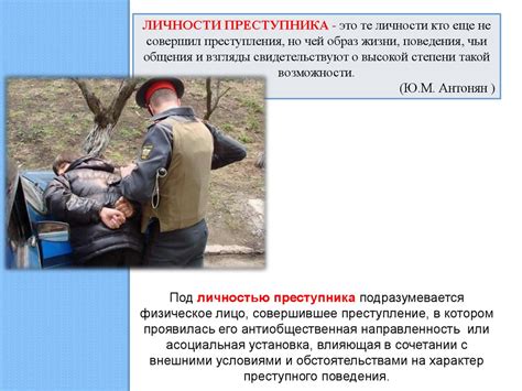 Личность преступника - online presentation