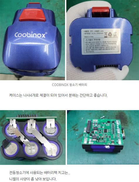 Coobinox 쿠비녹스 무선청소기 배터리 리필