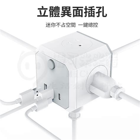 開發票🎉新北出貨🎉轉向插座 魔方插頭 擴充延長線插頭 手機電腦線 Typec極速快充 2usb插座 4電源電線插座 蝦皮購物