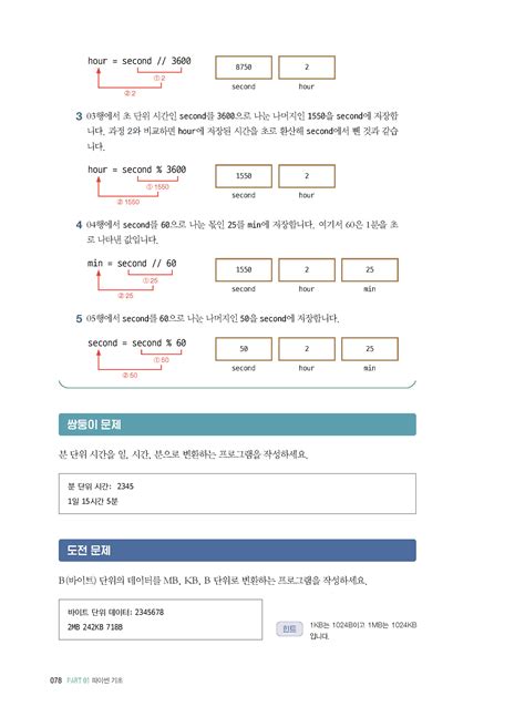 알라딘 미리보기 파이썬 마스터 알라딘 미리보기 파이썬 마스터