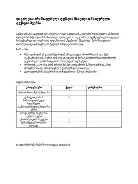 მოსწავლის ბარათი დოკუმენტები 13 Pdf