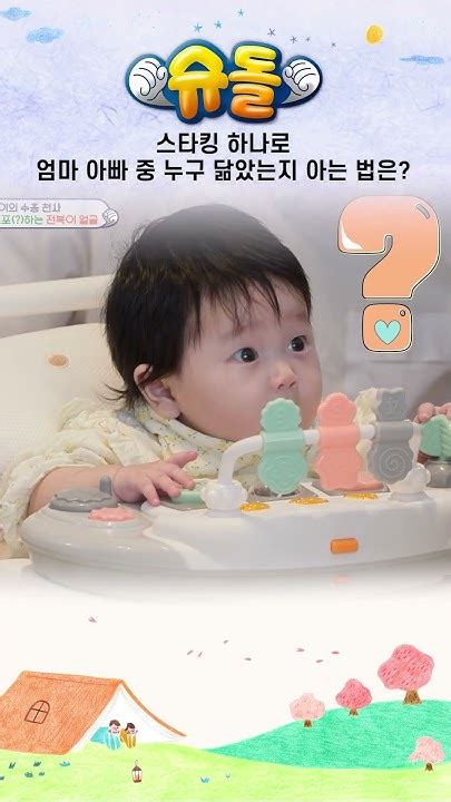 스타킹 하나로 엄마 아빠 중 누구 닮았는지 아는 법은 Shorts Youtube