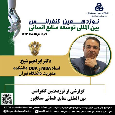 انشاله ارایه جذابی از آخرین تحولات منابع انسانی جهان براساس یافته هایم