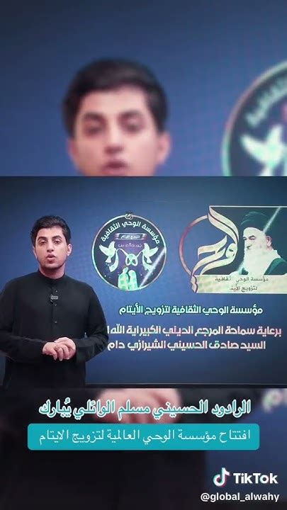 فيديو جديد الملا مسلم الوائلي يبارك بافتتاح مؤسسة الوحي الثقافية العالميةالملا مسلم الوائلي