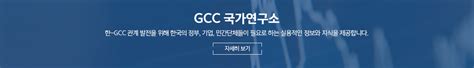 Gcc 국가연구소