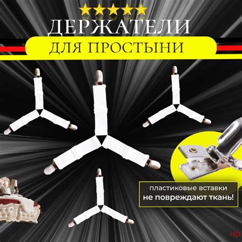 Держатели для простыни, фиксатор резинки зажим на матрас, прищепки ...