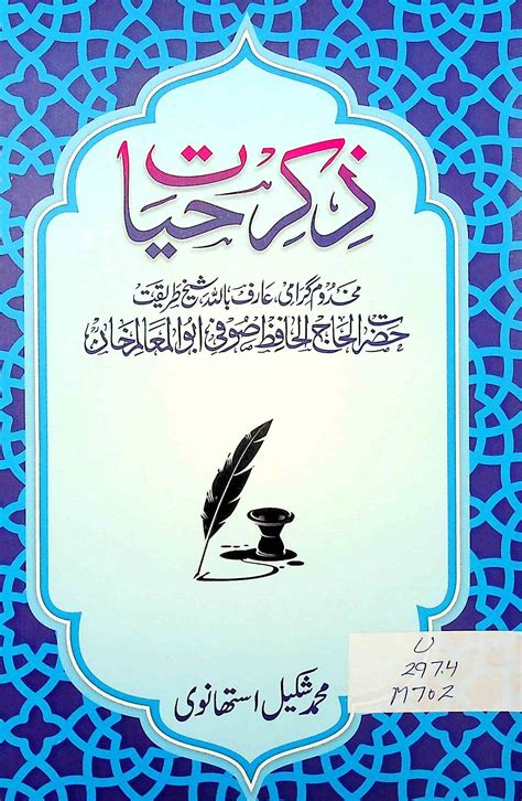 Sawaneh Hayat Maulana Abdul Hakeem Khan Rekhta