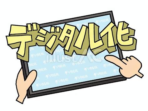 デジタル化イラスト No 24866078｜無料イラスト・フリー素材なら「イラストac」