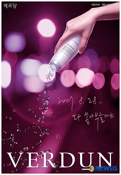 나드리 화장품 물광 피부를 위한 베르당 런칭