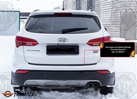 Накладка на задний бампер для Hyundai Santa Fe 3 (2012-2015) дорестайл ...