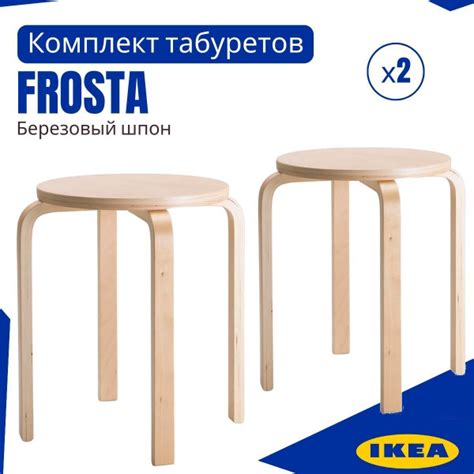 Табурет ИКЕА ФРОСТА, аналог (IKEA FROSTA), 2 шт, круглый табурет для ...