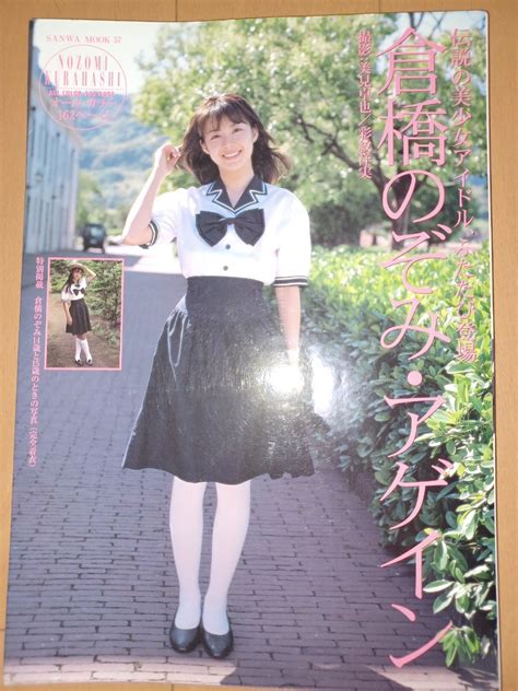 倉橋のぞみ 写真集PayPayフリマ
